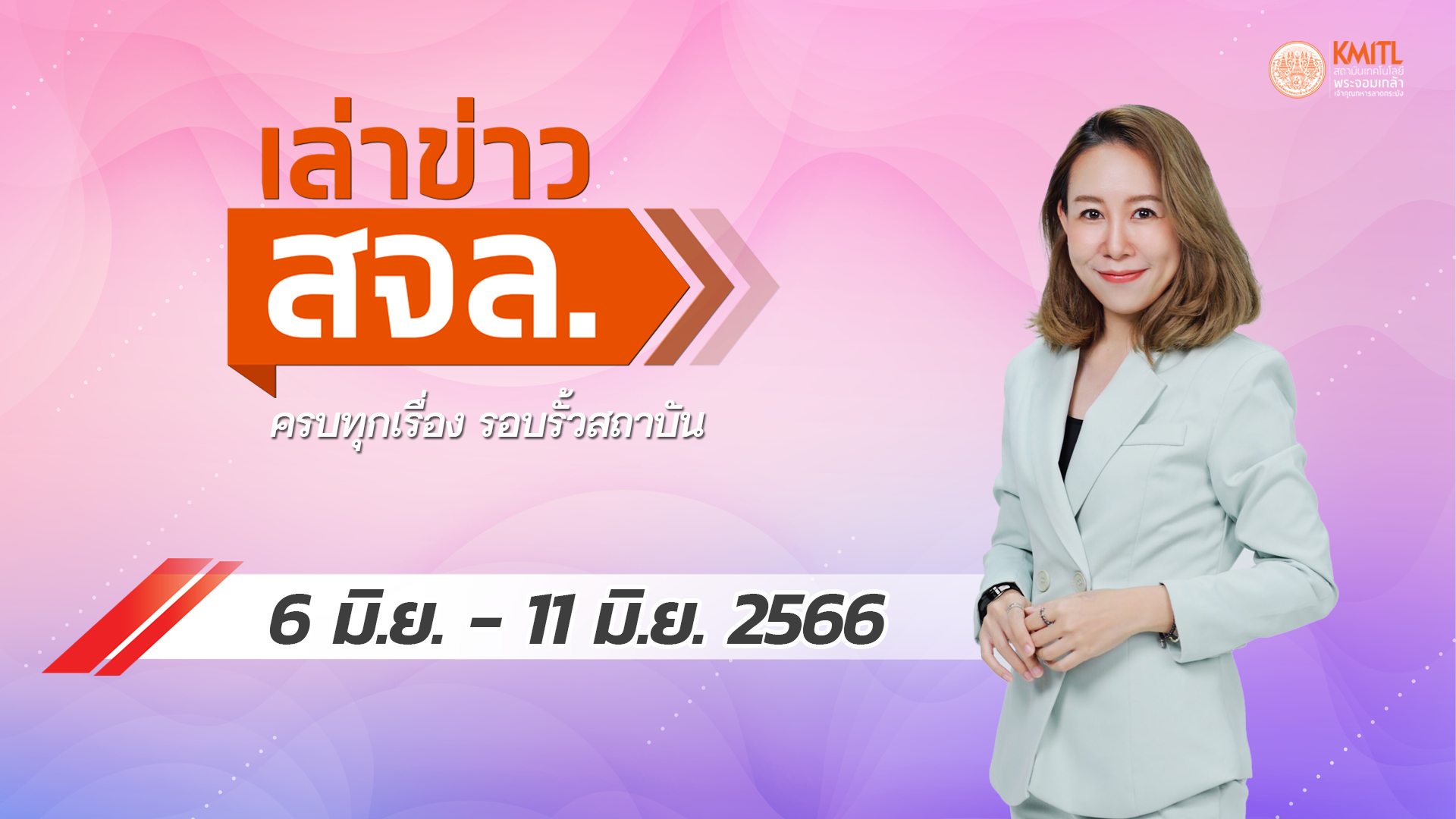 EP.18 | สถาบันเทคโนโลยีพระจอมเกล้าเจ้าคุณทหารลาดกระบัง